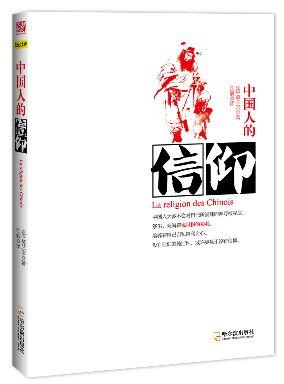 中国人的信仰【，放心购买】