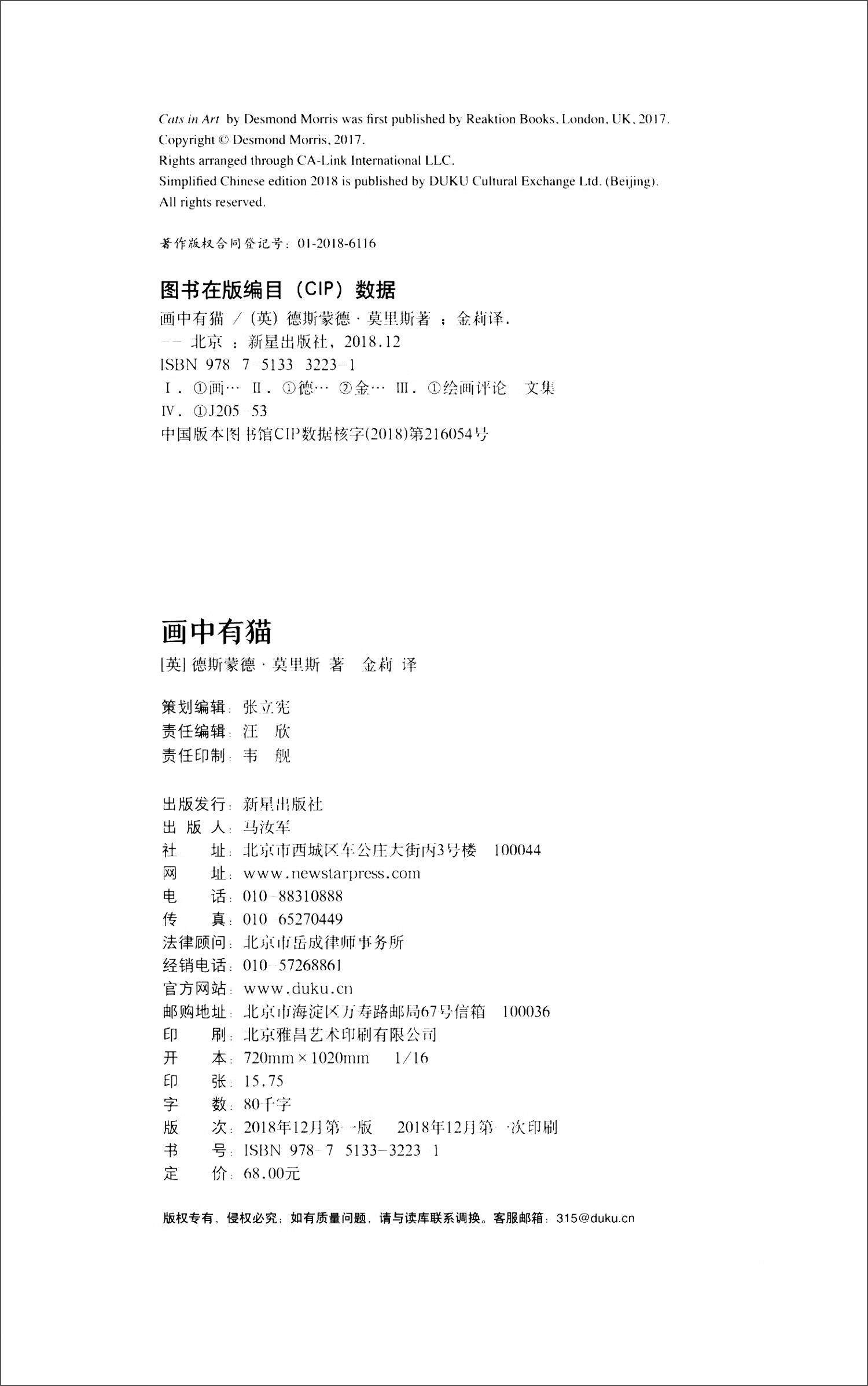 【书】画中有猫