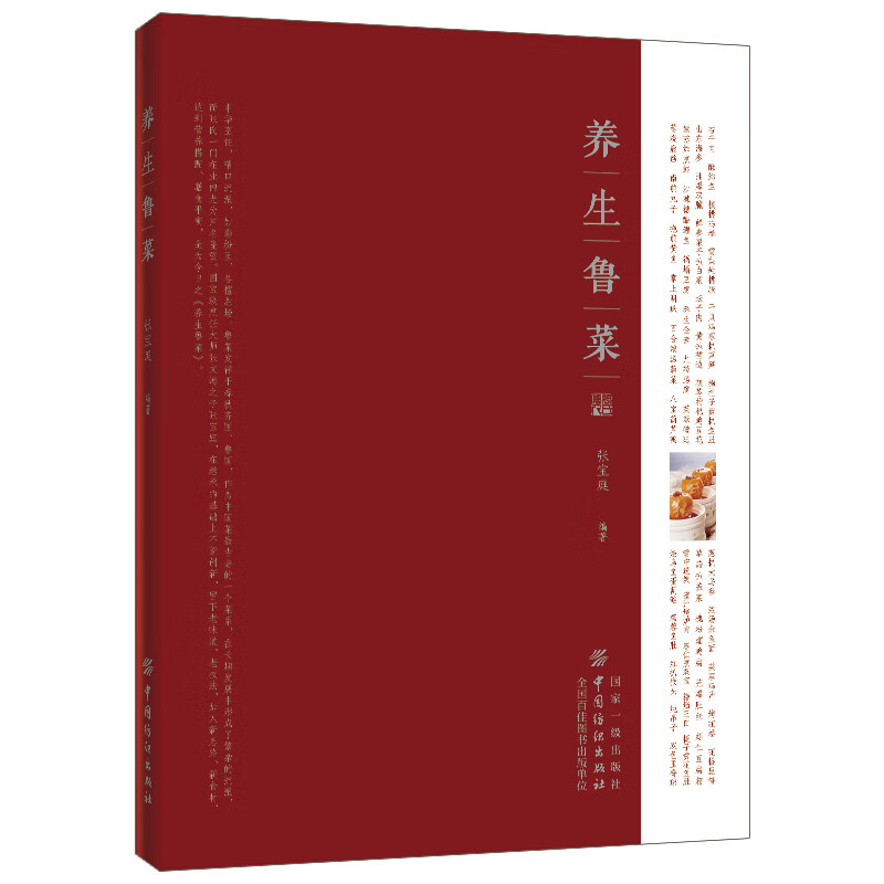 【现货】养生鲁菜