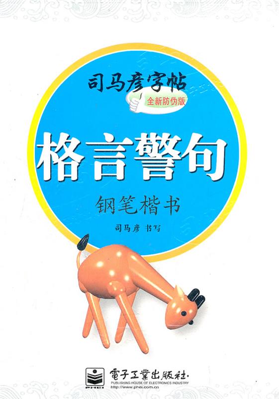 格言警句 钢笔楷书【，放心购买】