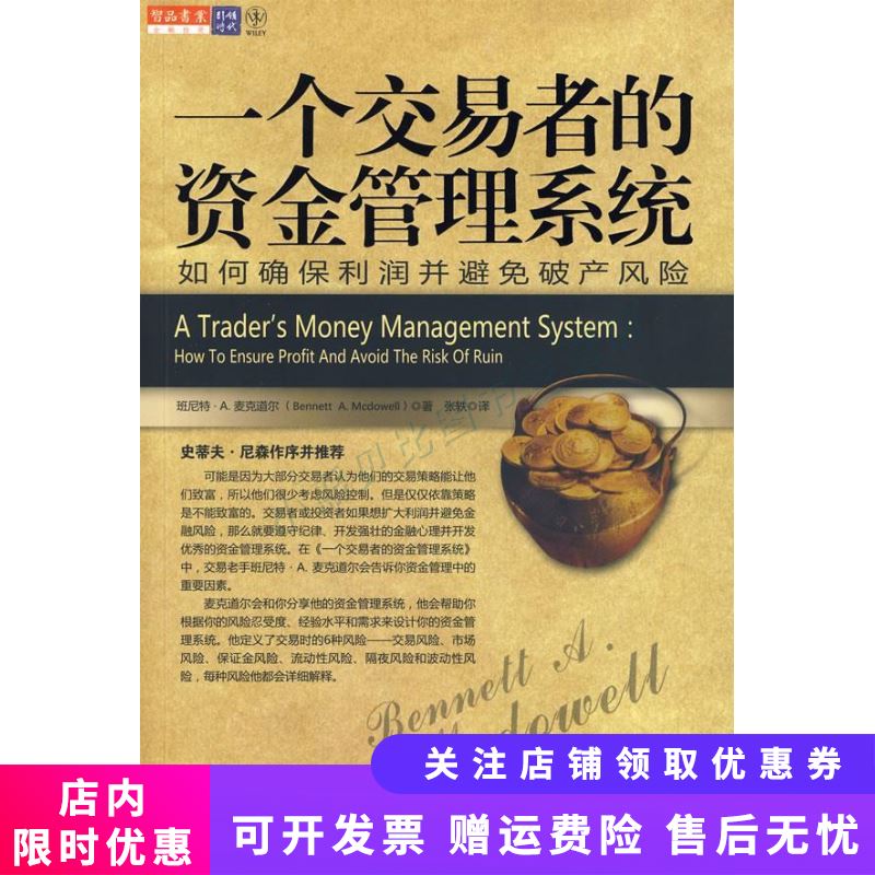 一个交易者的资金管理系统
