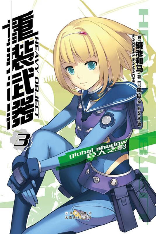 重装武器3:巨人之影【，放心购买】