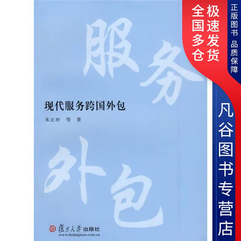 【书】现代服务跨国外包