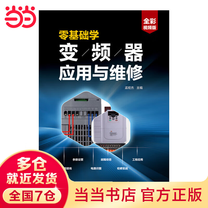 零基础学变频器应用与维修