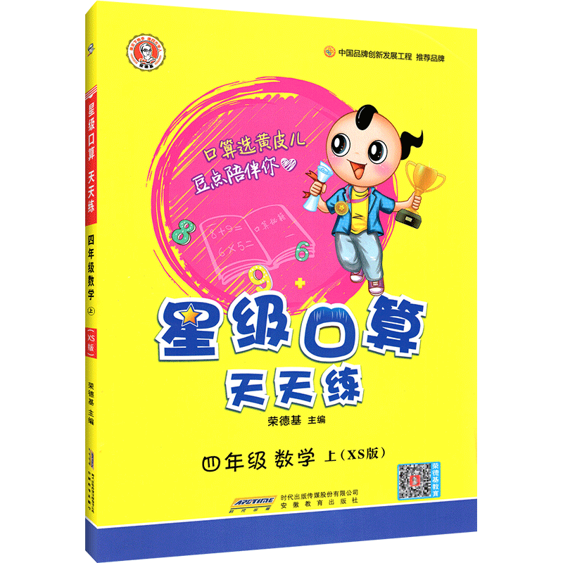星级口算天天练四年级上册西师版小学数学同步训练练习册作业本荣德基口算题卡速算计算心算巧算运算能手大通