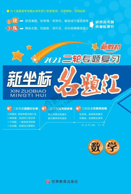 2023新教材高中新坐标名题汇高三二轮专题复习全科目 数学 高中三年级