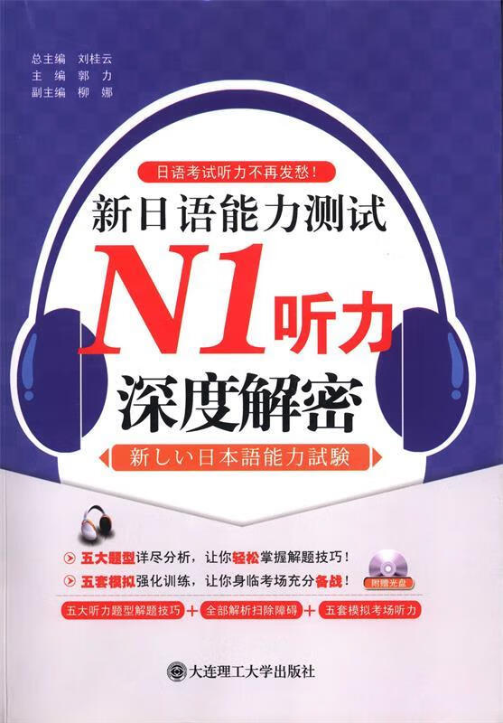 新日语能力测试N1听力深度解密