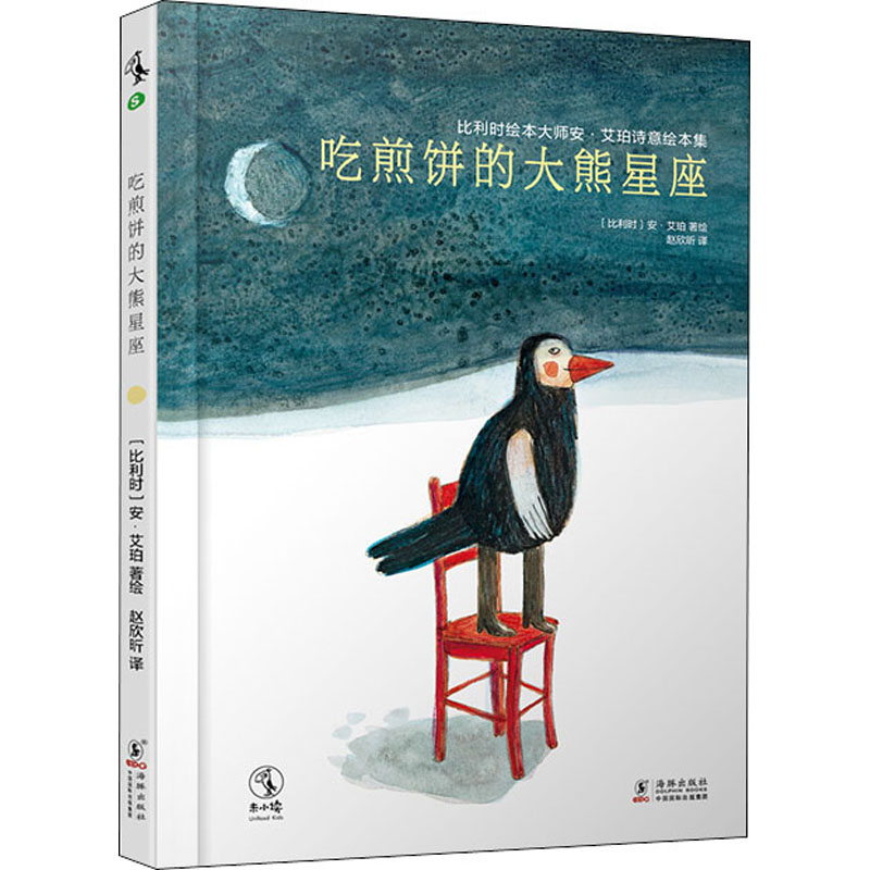 吃煎饼的大熊星座