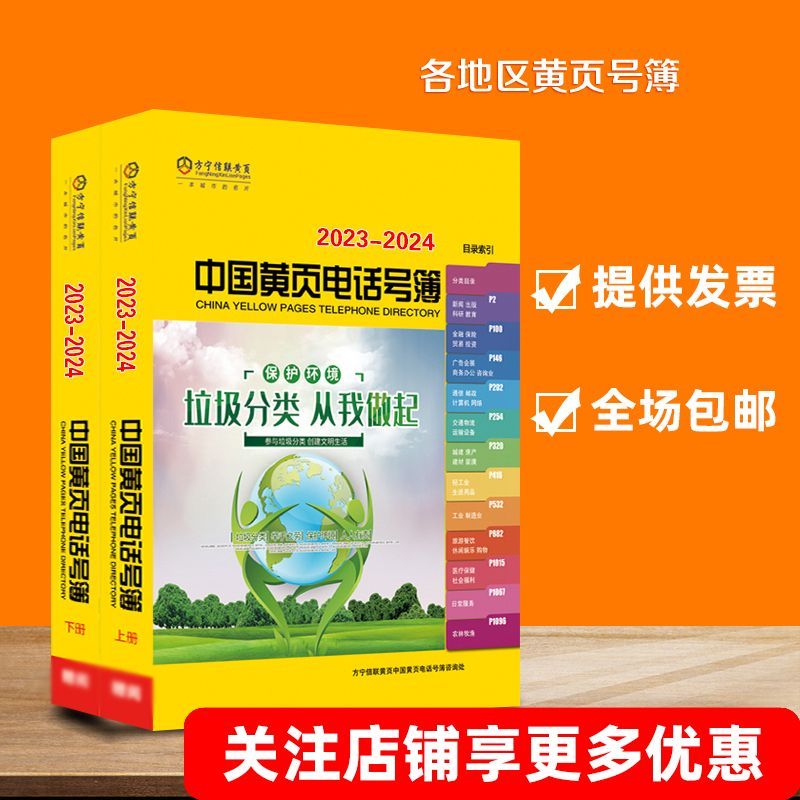 2023中国大黄页中国大全企业电话号簿名录2023年全国黄页中国黄页