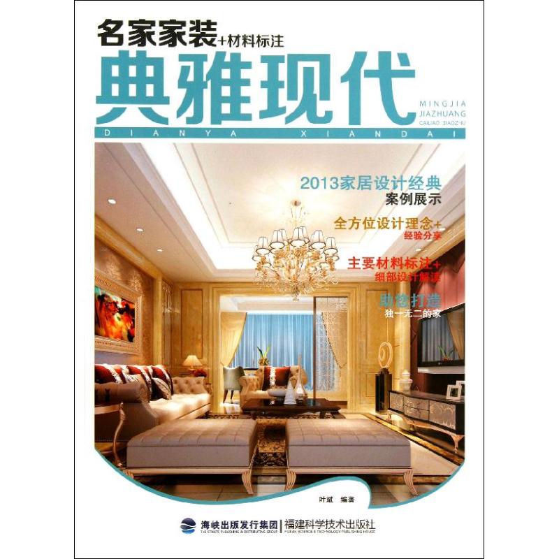 典雅现代 叶斌 书籍