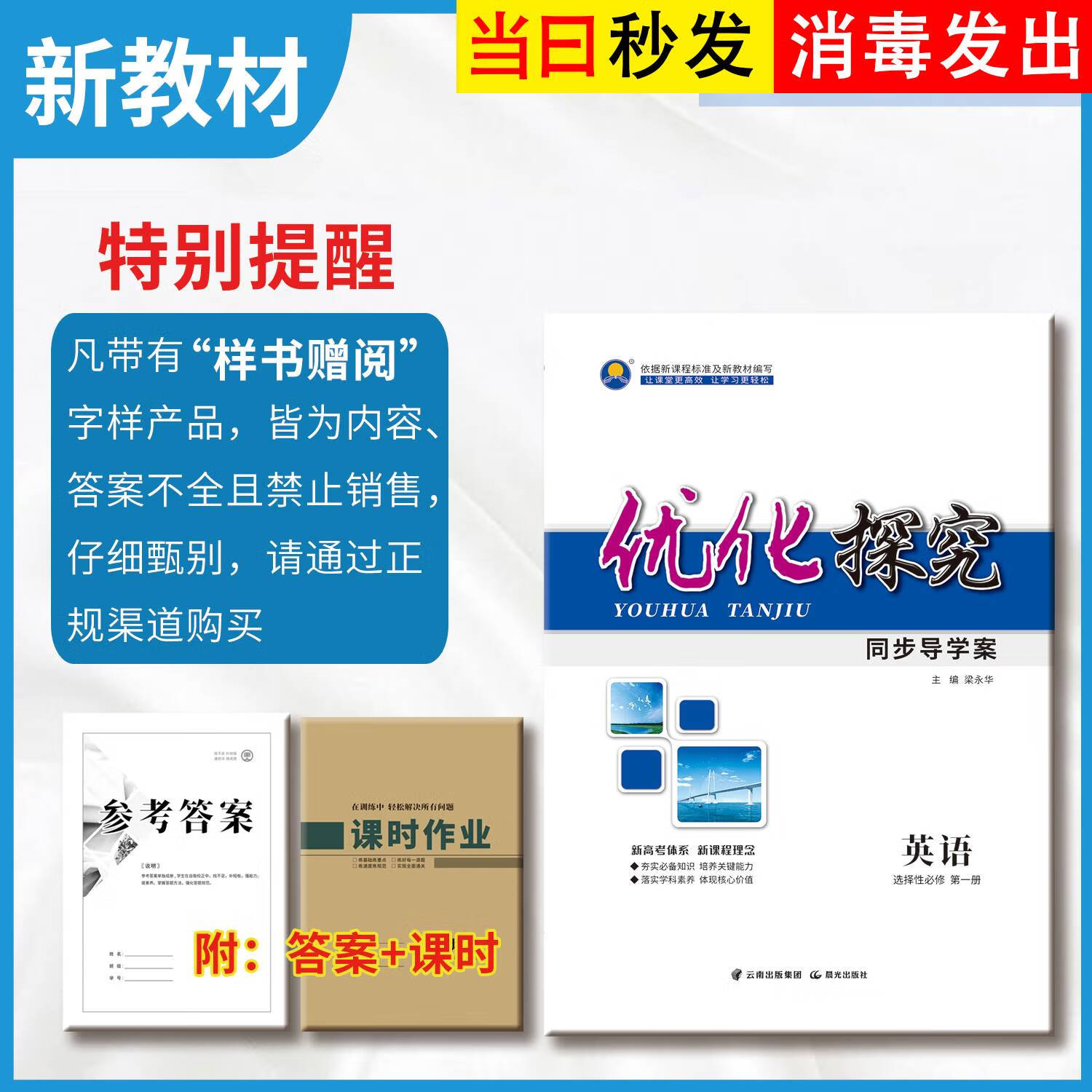 2023优化探究同步导学案英语高二选择性必修第1一册 英语选修一1 英语选择性必修第一册 人教版 高中二年级