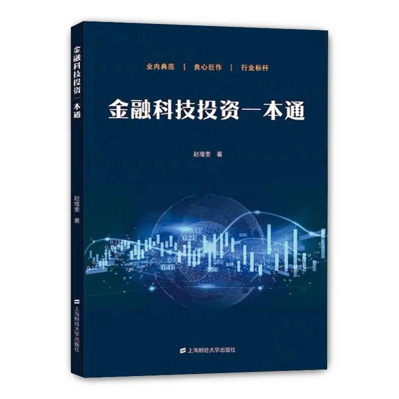 金融科技投资一本通