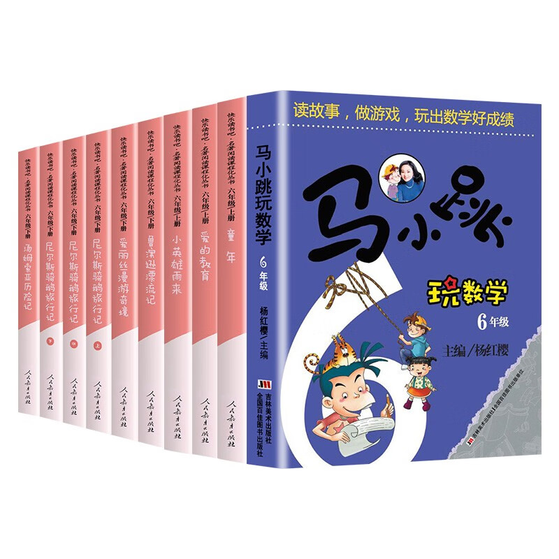 六年级课外阅读十册:快乐读书吧上下册爱的教育+童年+鲁滨逊漂流记+马小跳玩数学
