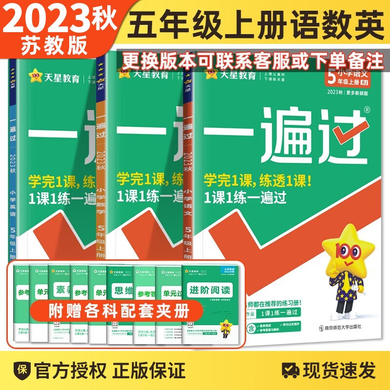 【自选】2023秋新版小学一遍过五年级上下册语文数学英语人教版北师版苏教版五5年级上下册同步教材全解练习题辅导同步练习册 五年级上册语文英语数学人教版