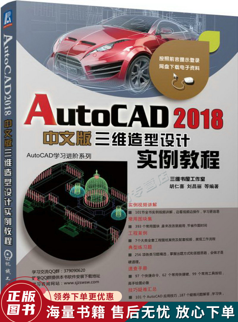 AutoCAD 2018中文版三维造型设计实例教程