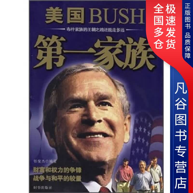 【书】美国BUSH第1家族