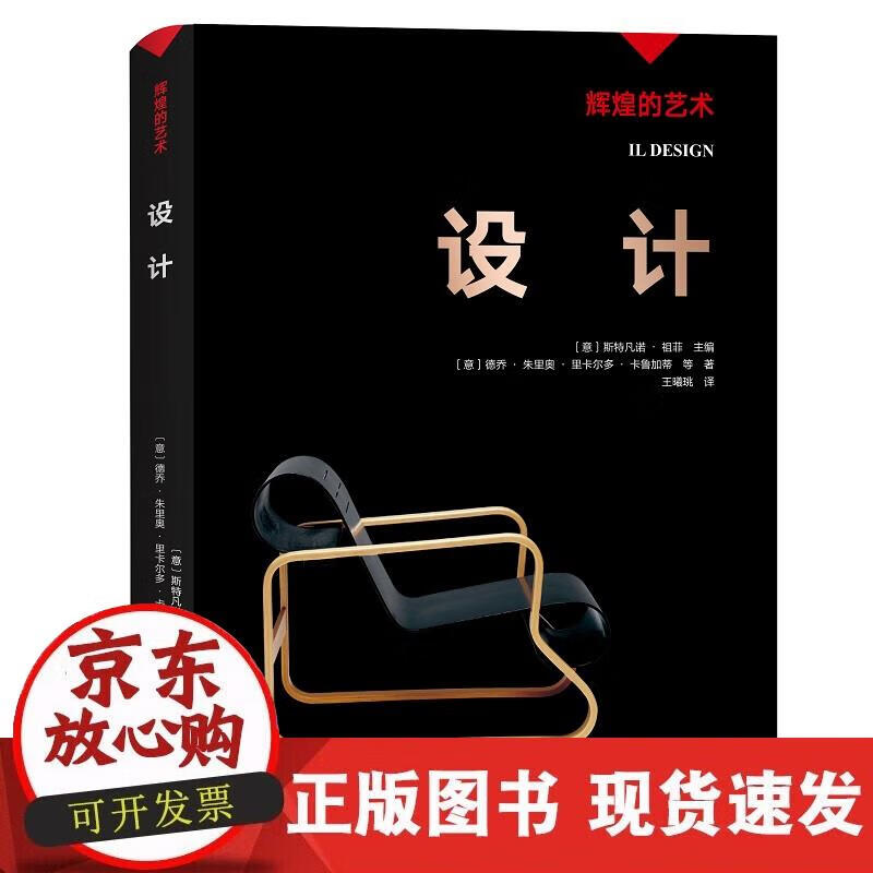 【现货】辉煌的艺术：设计