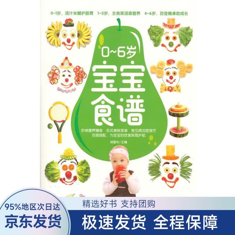 0-6岁宝宝食谱