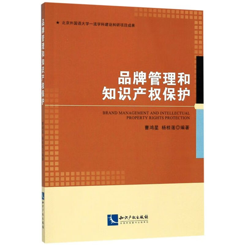 品牌管理和知识产权保护