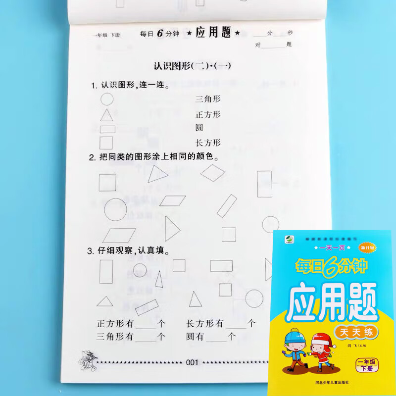 一年级上册1下册语文数学计算应用题口算全套小学生人教版部编版教材同步练习册课堂思维专项强化提升训练题 一年级下册 6分钟 应用题