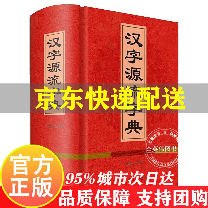 汉字源流字典
