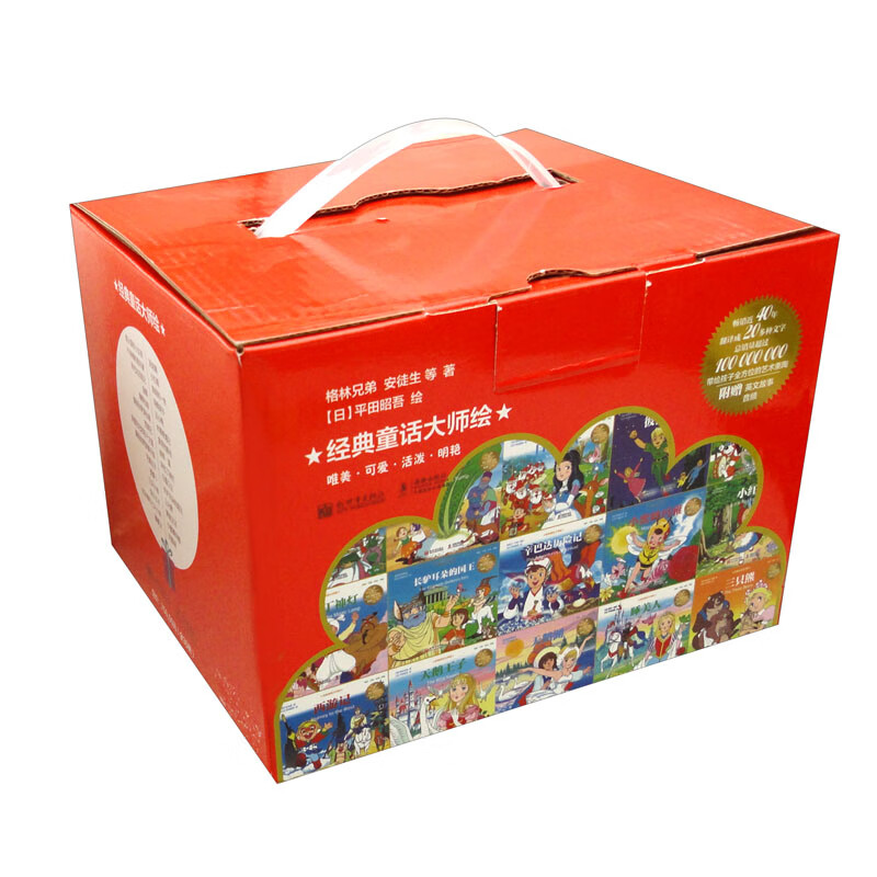 经典童话大师绘（套装全30册）