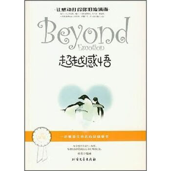 超越感悟