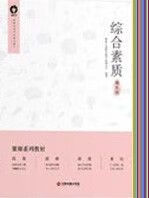 综合素质：幼儿园