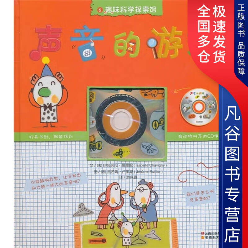 【书】声音的游戏