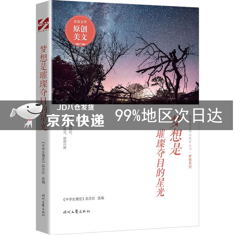 梦想是璀璨夺目的星光