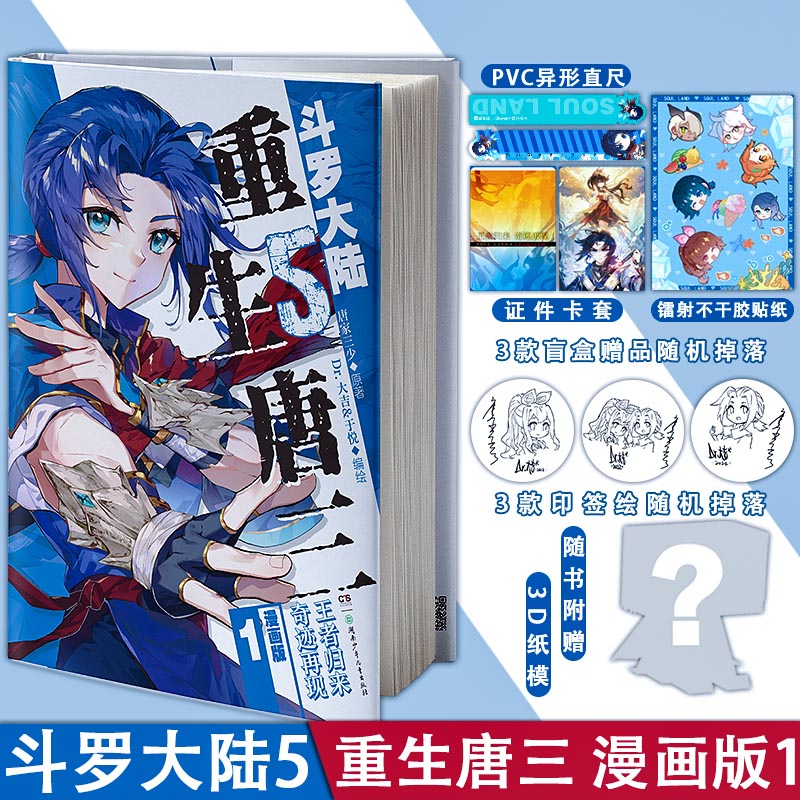斗罗大陆4斗罗漫画第27 25 24 23 26册唐三重生漫画1斗罗世界 重生唐三漫画1