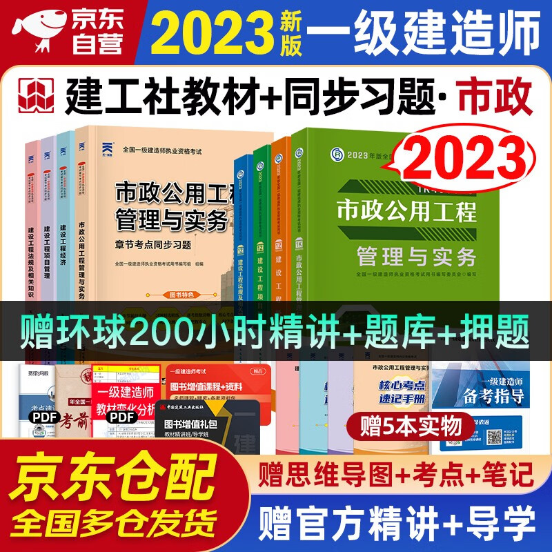 一建教材2023 一级建造师2023教材+天一章节同步习题集 市政实务+项目管理+工程经济+法规8本套中国建筑工业出版社可搭2023年一级建造师教材历年真题试卷