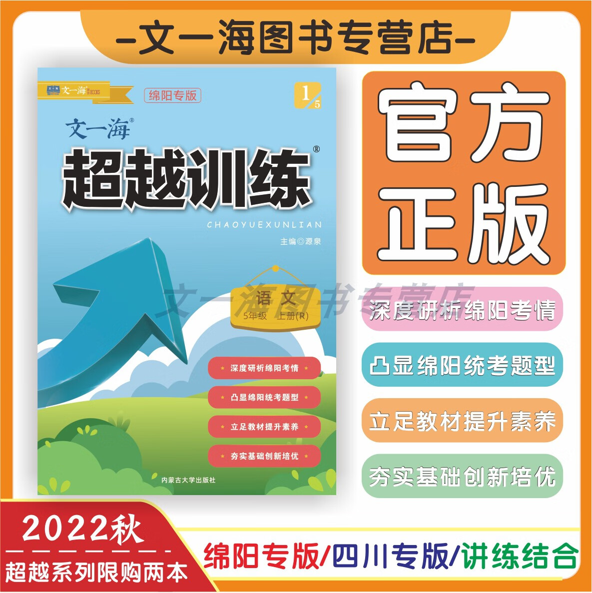 22秋小学训练五年级语文上册R（无答案慎拍） 答案慎拍