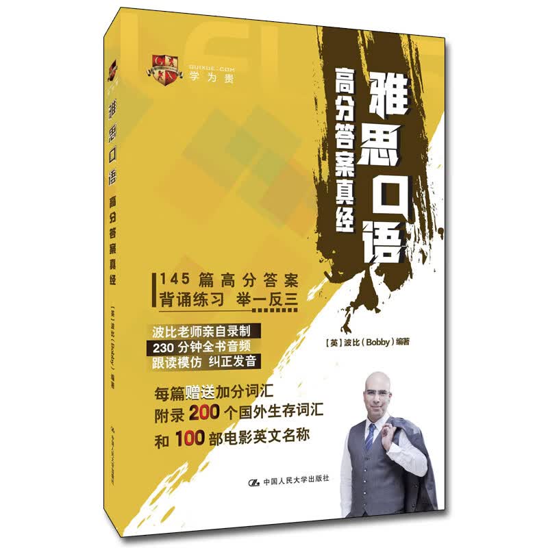 波比（Bobby） 雅思口语高分答案真经