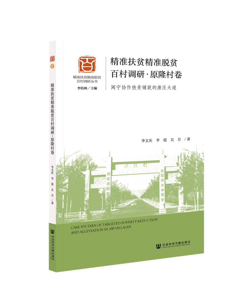 精准扶贫精准脱贫百村调研·原隆村卷：闽宁协作扶贫铺就的康庄大道