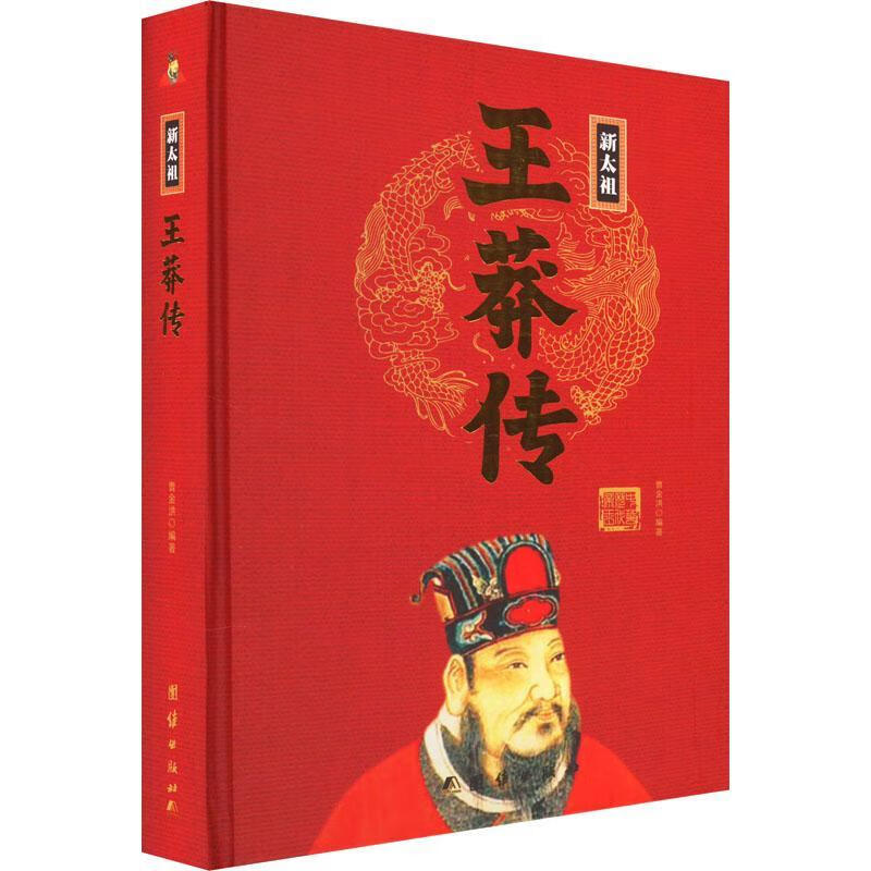 新太传记 图书