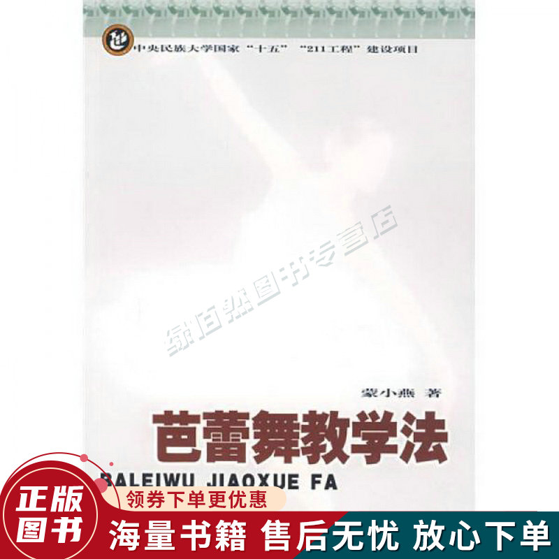 芭蕾舞教学法