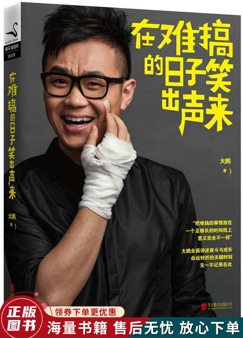 在难搞的日子笑出声来