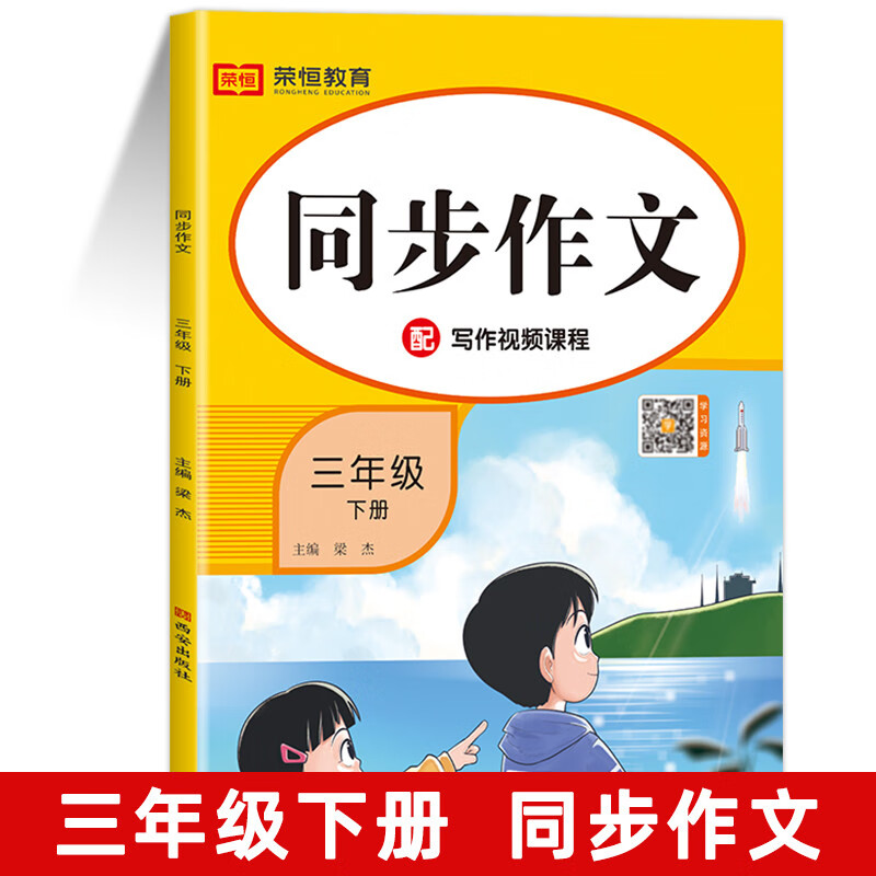 2023新部编人教版三年级上下册同步作文小学生三年级同步作文练习小学作文辅导大全三年级上册作文小学作文三年级下册同步作文 三年级下册