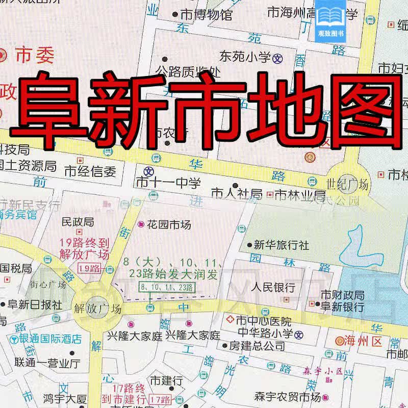 新版阜新市地图辽宁省阜新市交通旅游地图城区图景点公交线路