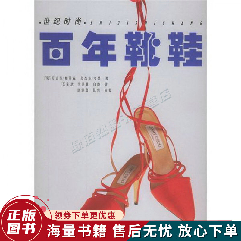百年靴鞋