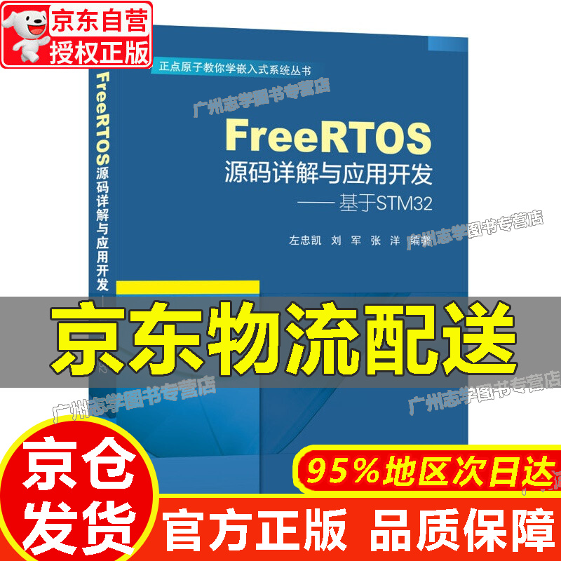 FreeRTOS源码详解与应用开发—基于STM32 红色