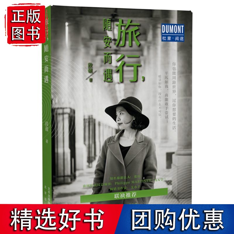 旅行，随安而遇