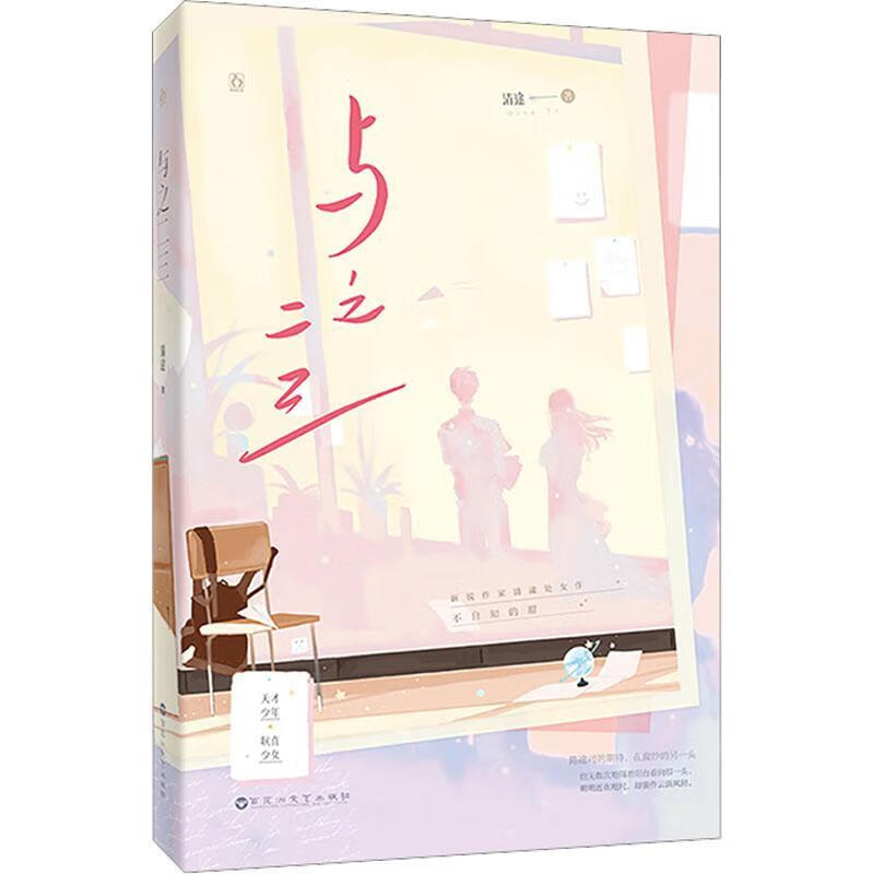 与之二三青春文学 图书