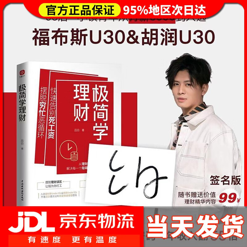 极简学理财 吕白 著