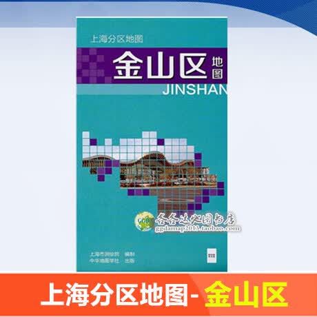 上海市金山区地图上海16区图分区地图系列金山区详细到街道折叠图
