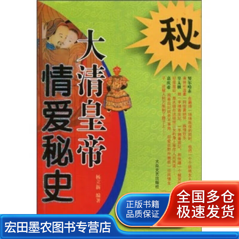 大清皇帝情爱秘史【好书】