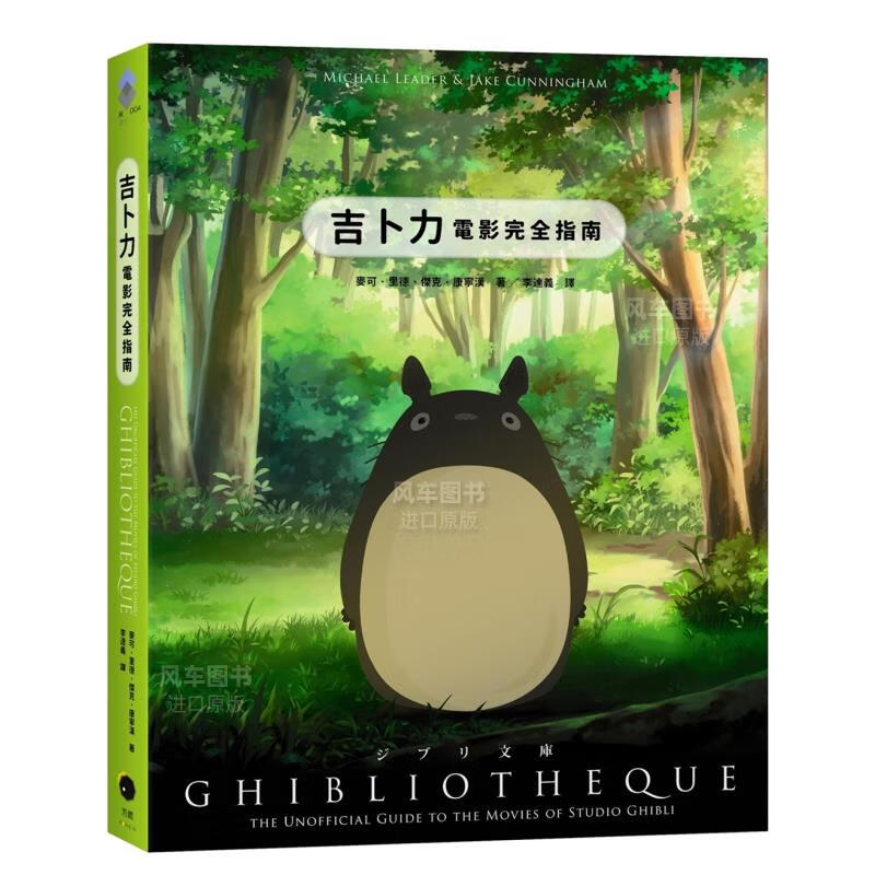 麦可．里德 吉卜力电影完全指南 黑体文化