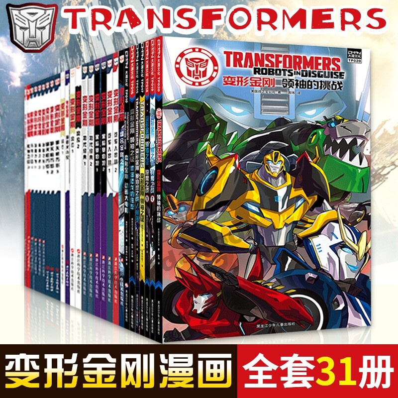 变形金刚漫画全套31册 IDW漫画大漫文化汽车人黎明塞伯坦之战擎天柱万岁风刃等漫威dc漫画