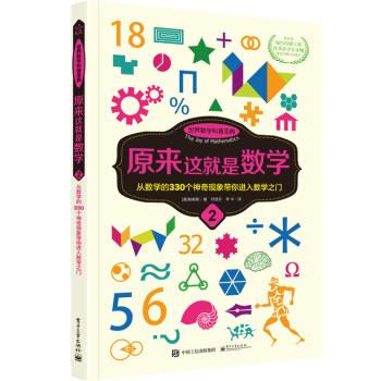 原来这就是数学2